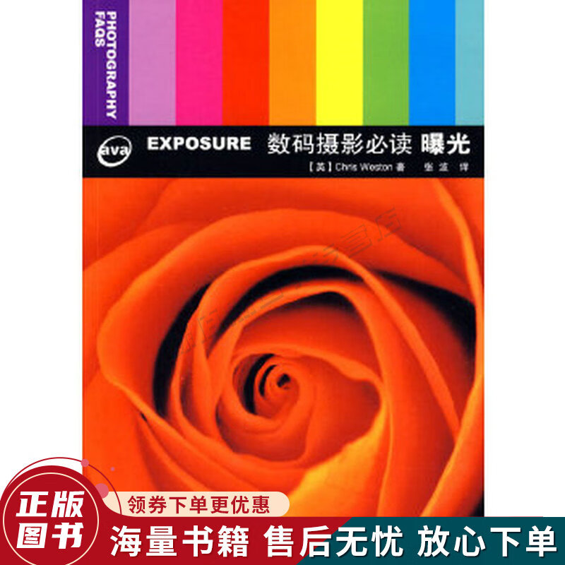 数码摄影必读：曝光
