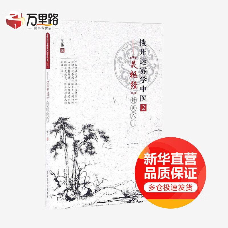 拨开迷雾学中医.2,《灵枢经》针灸入门(2)《灵枢经》针灸入门
