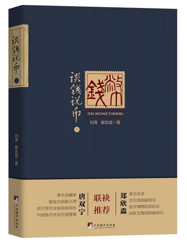 谈钱说币:1 刘涛
