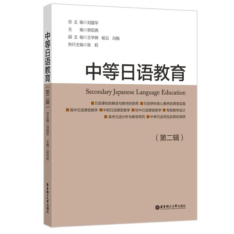 中等日语教育（第二辑）
