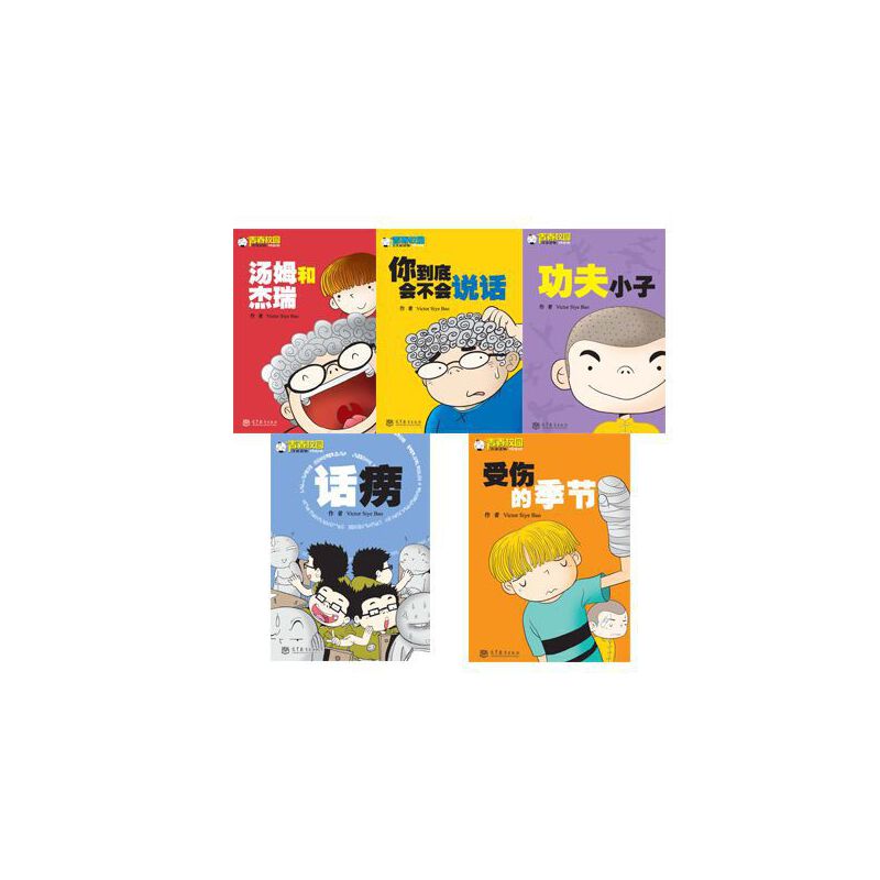 青春校园汉语读物·9年级3班 第4季（共5册）