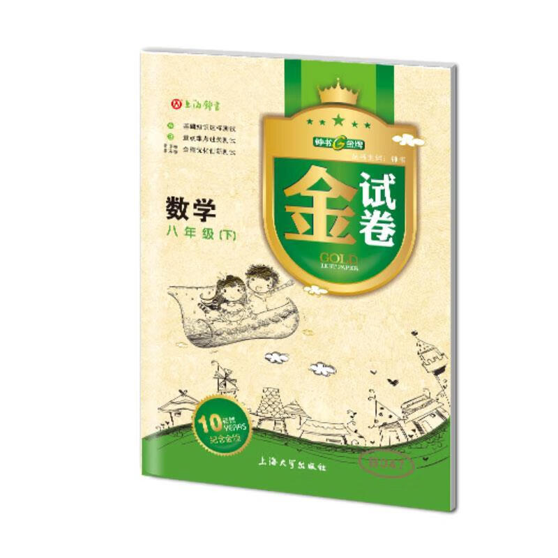 钟书金牌2015年春 金试卷 八年级下 数学 钟书 著