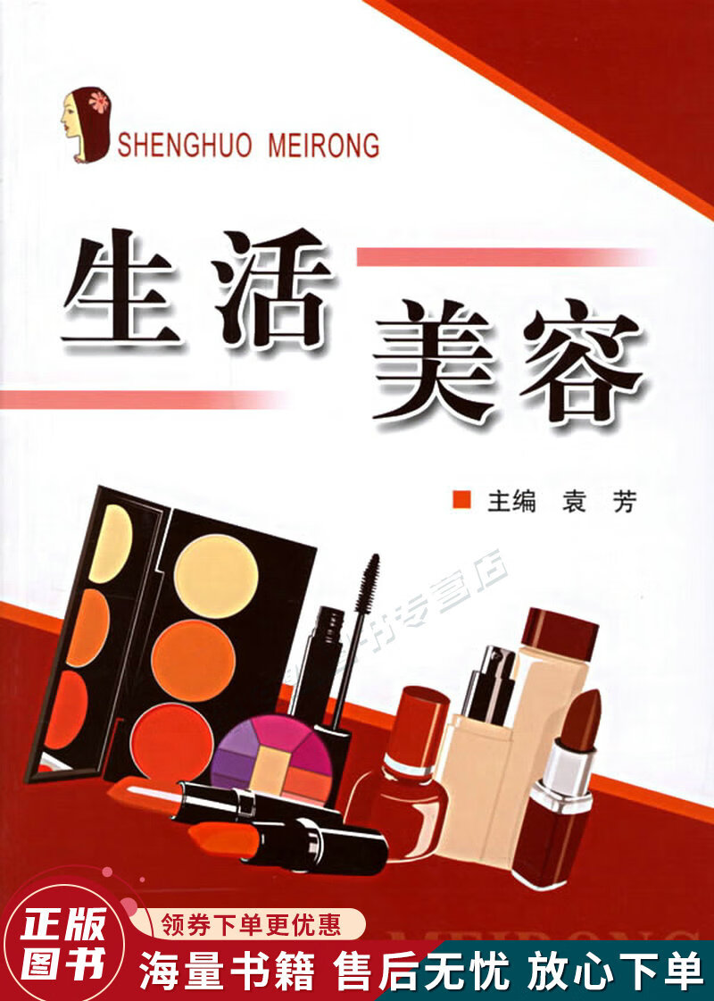 生活美容