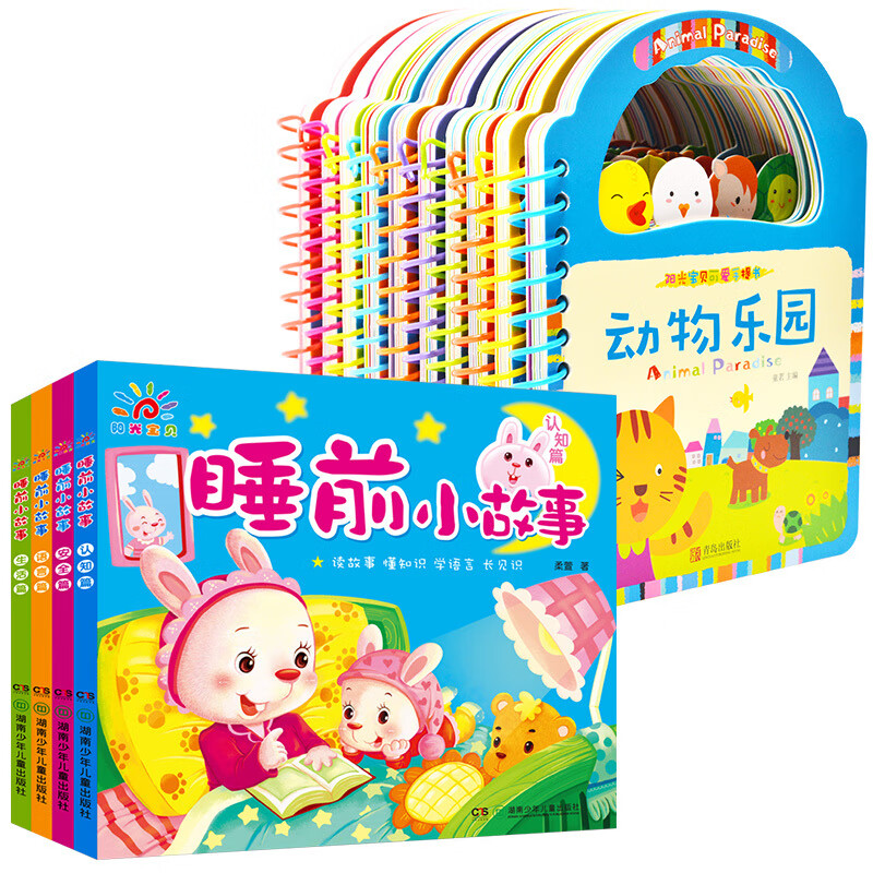 套装14册】阳光启蒙认知手提书+睡前小故事0-3岁宝宝翻翻书认知卡婴幼儿启蒙认知早教书中英双语睡前绘 可爱手提书+睡前小故事 全14册