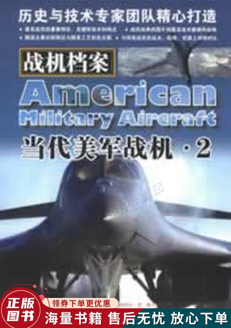 战机档案：当代美军战机2