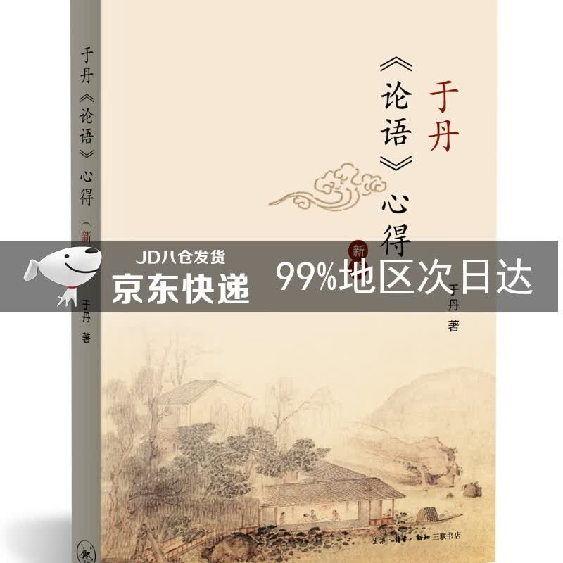 于丹 论语 心得