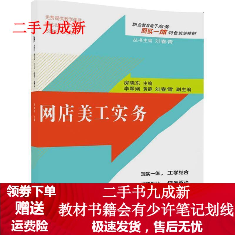 网店美工实务