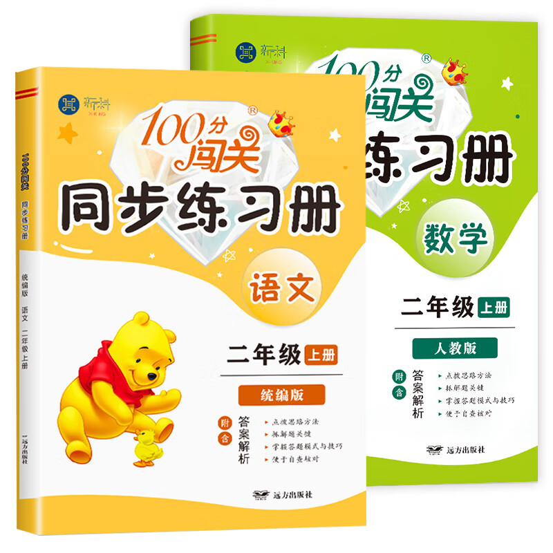 2二年级下册同步练习册小学生人教部编版语文北师苏教版数学教材同步训练全套上册作业闯关100分课时作业小学 上册人教【语文+数学】 小学二年级