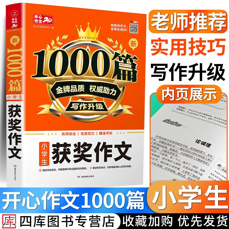 2024新版小学生中学生分类作文大百科小学生作文工具书 分类作文同步作文 好词好句好段 三四五六七八九年级优秀作文大全 小学生获奖作文