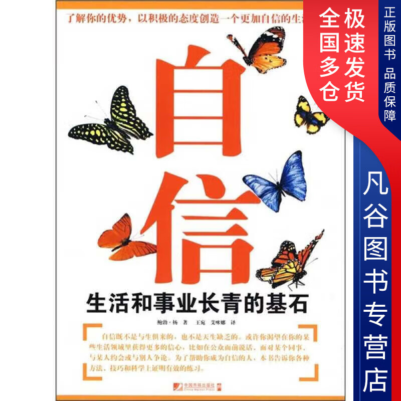 【书】自信 生活和事业长青的基石