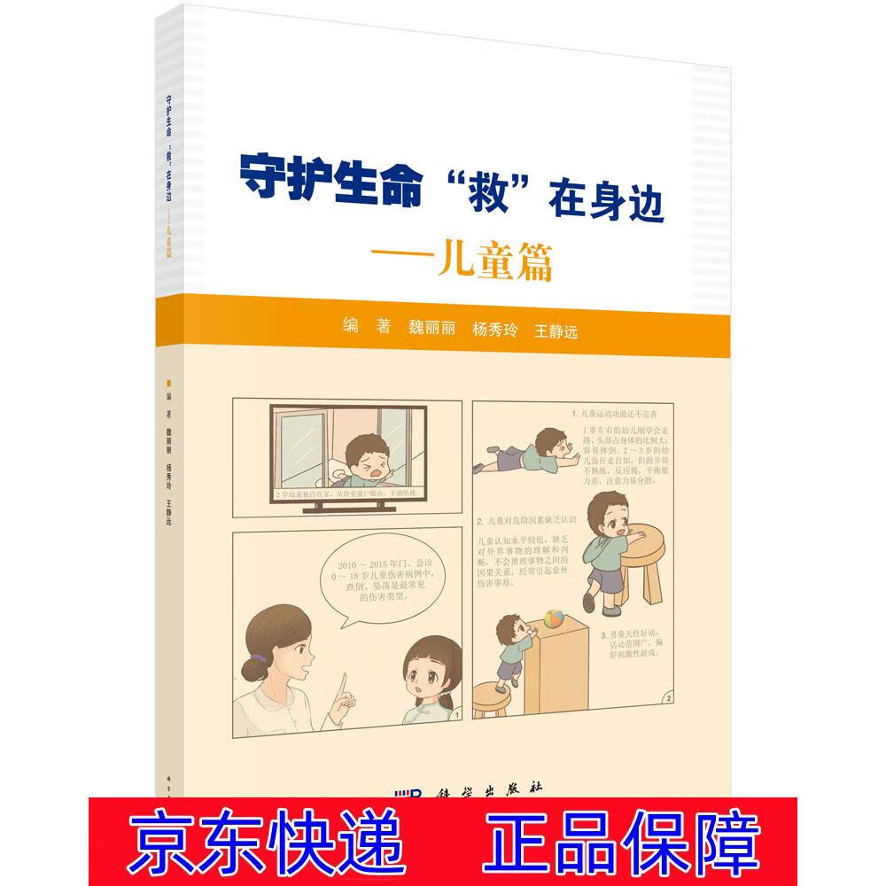 守护生命，