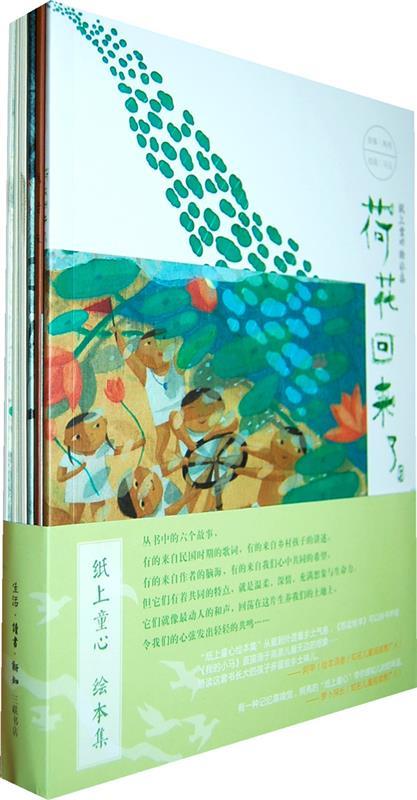 纸上童心 绘本集 【书】