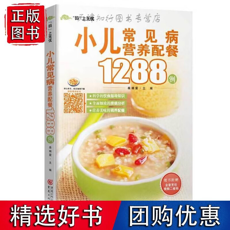 小儿常见病营养配餐1288例