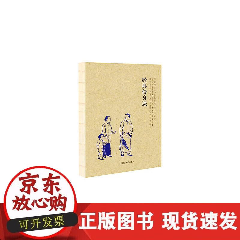 【现货】经典修身课：二一六记事