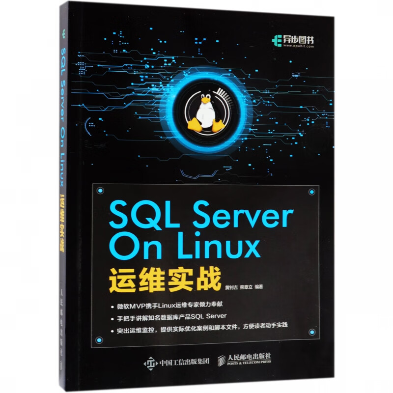 SQL Server On Linux运维实战