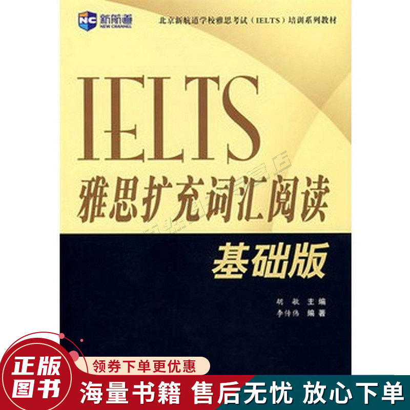 雅思扩充词汇阅读