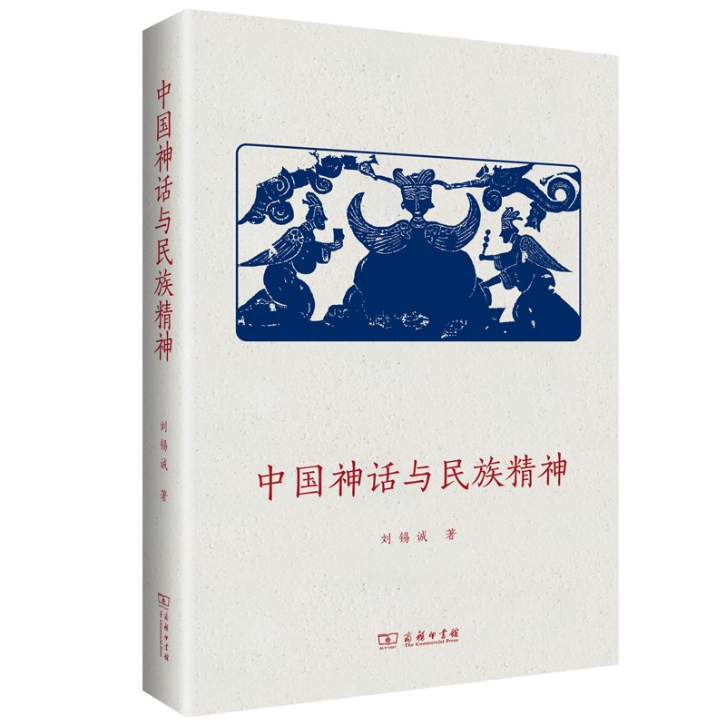 中国神话与~~精神