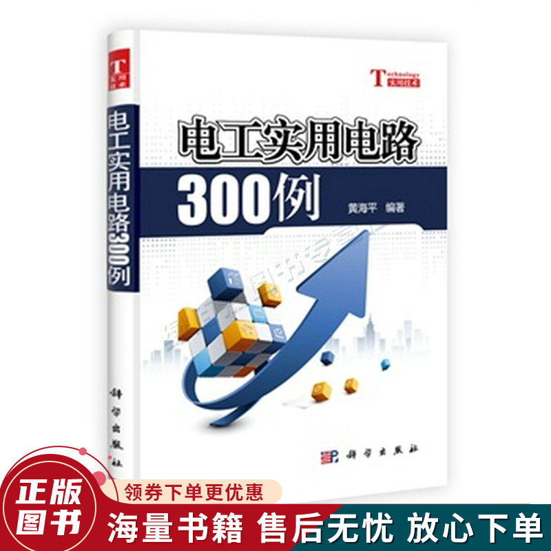 电工实用电路300例