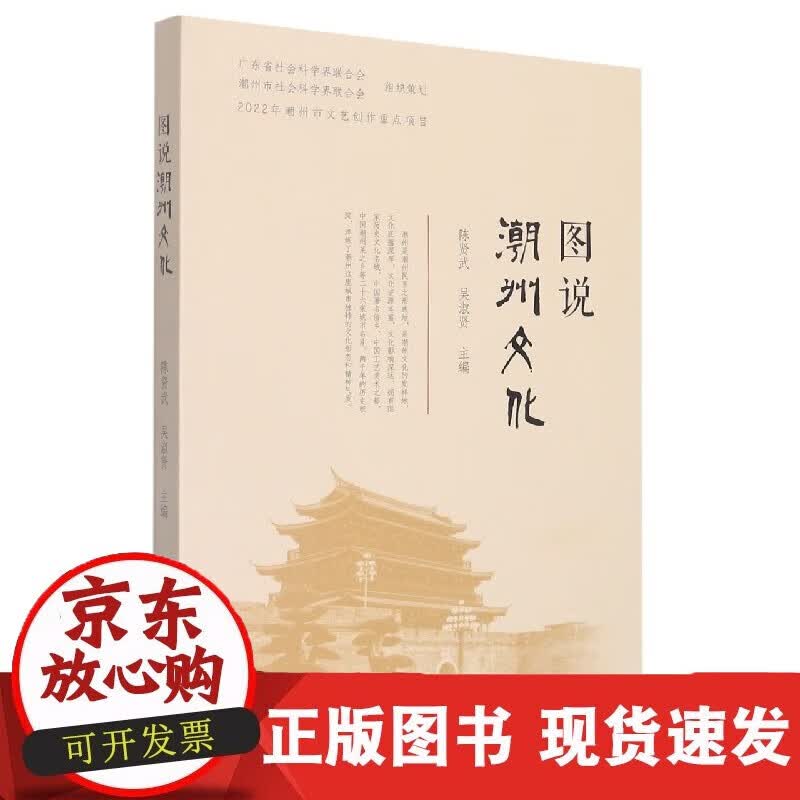 速发 图说潮州文化