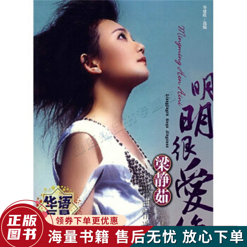 明明很爱你：梁静茹歌曲精选