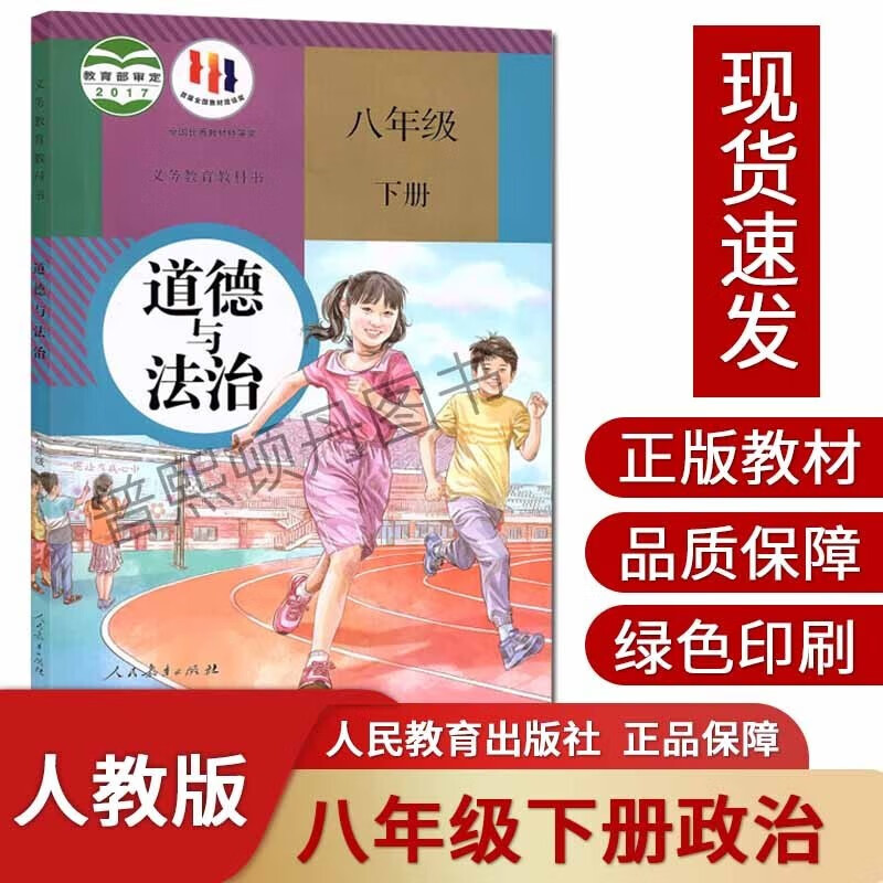 2023新版八年级下册道德与法治人教部编版八年级下册政治书课本教材教科书人民教育出版社初中初二2八年精印版