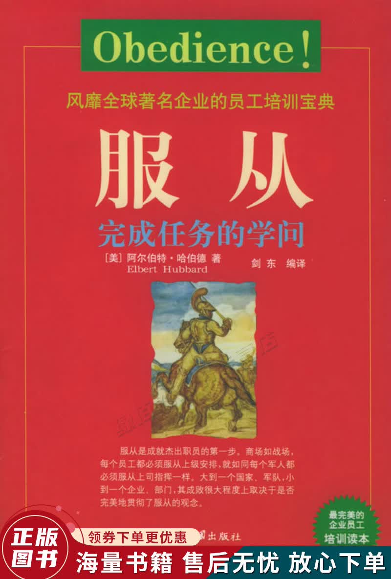 服从：完成任务的学问