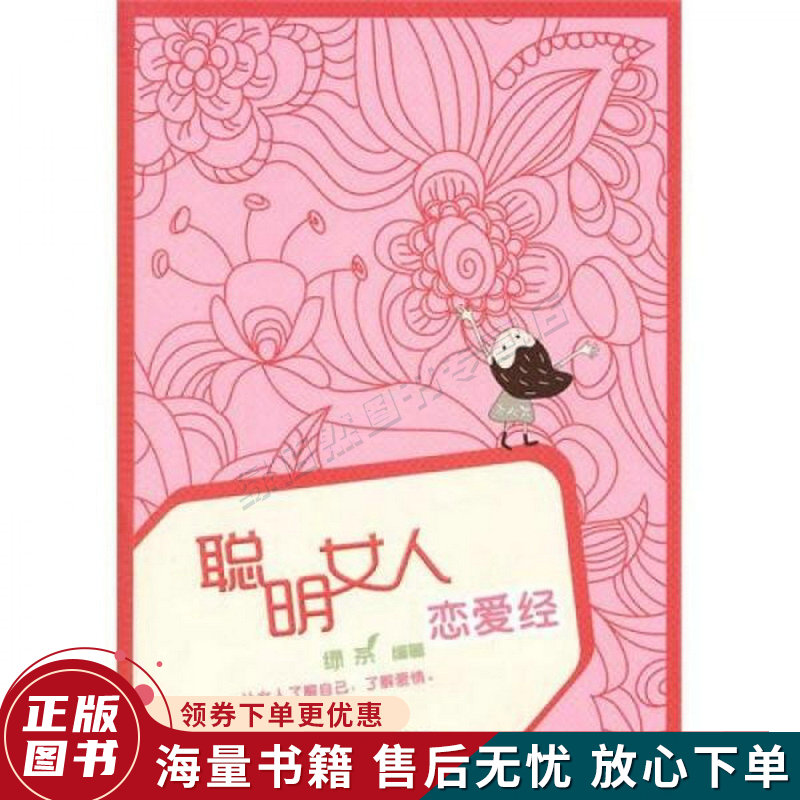 聪明女人恋爱经
