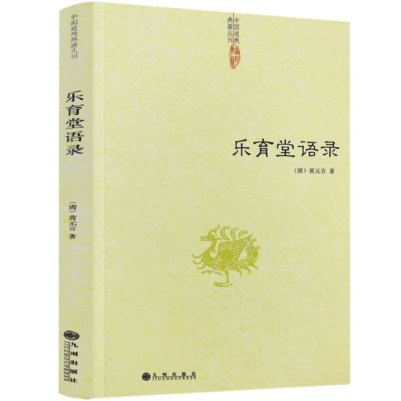 又叫性命双修万神圭旨明尹真人高弟道教道学修行典籍全书 乐育堂语录