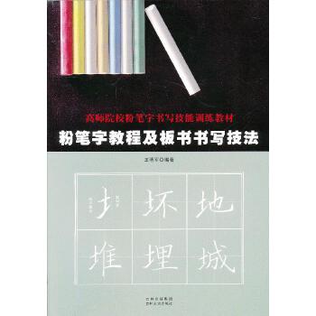 粉笔字教程及板书书写技法【特惠】