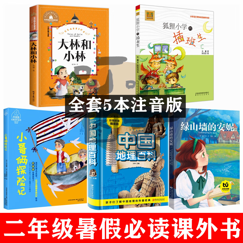 乾阅二年级暑假必读书注音版中国地理百科狐狸小学的插班生大林和小林 二年级暑假必读书全5册注音版