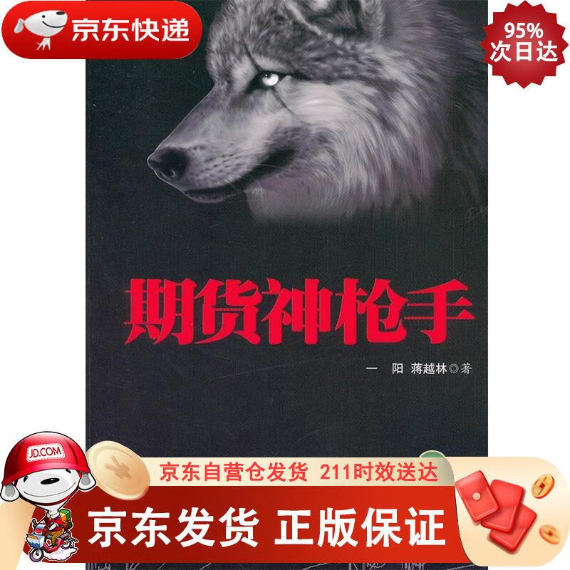 期货神枪手 地震出版社 9787502838980