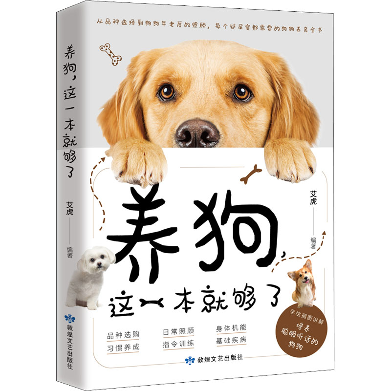 养狗,这一本就够了 图书