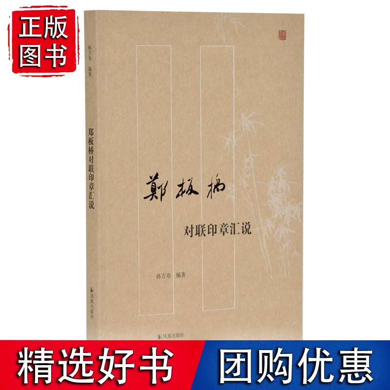 郑板桥对联印章汇说