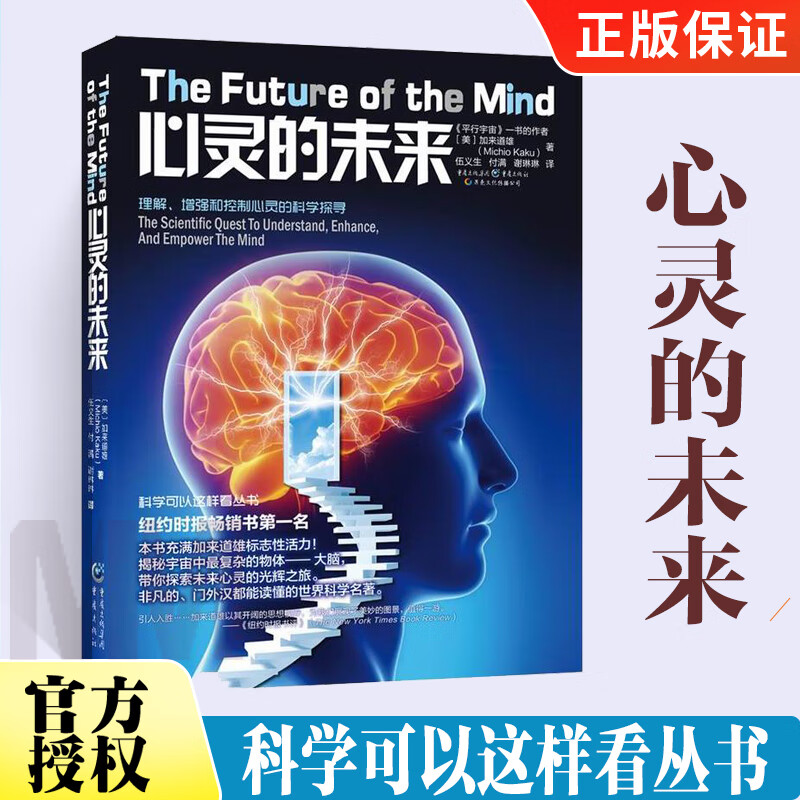 心灵的未来