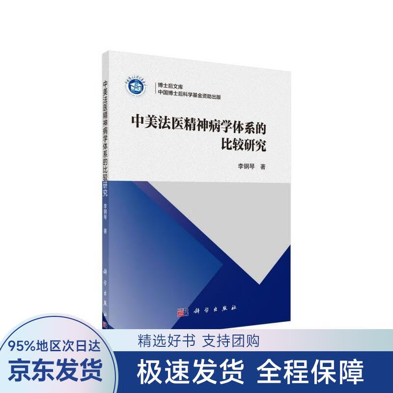中美法医精神病学体系的比较研究