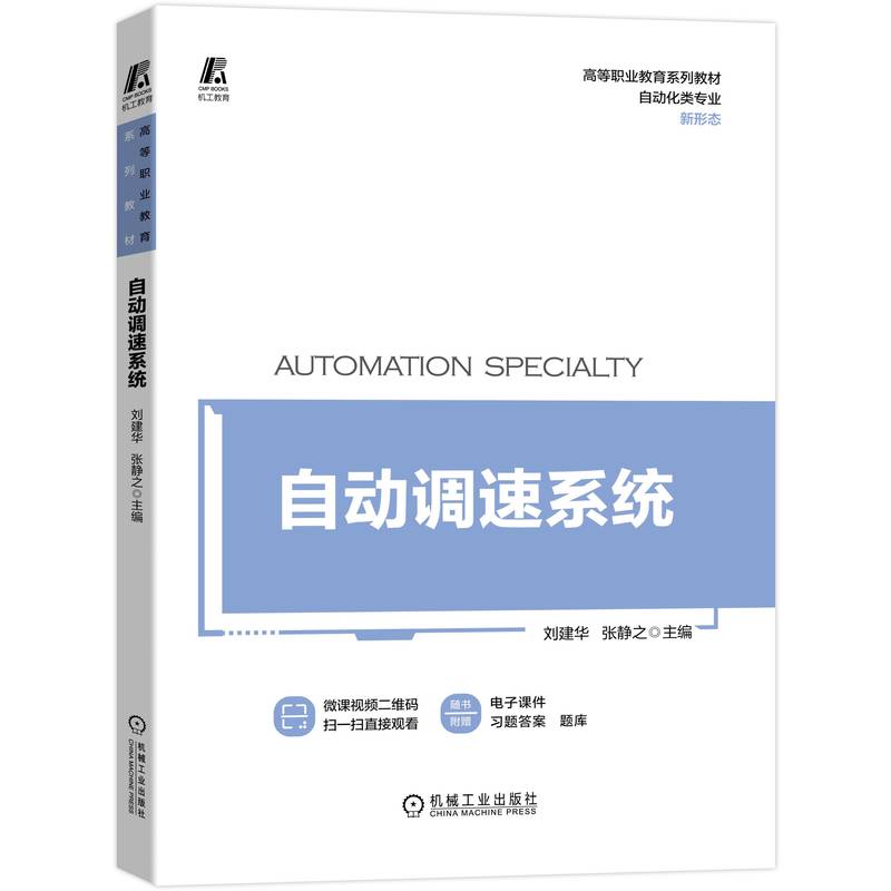 自动调速系统