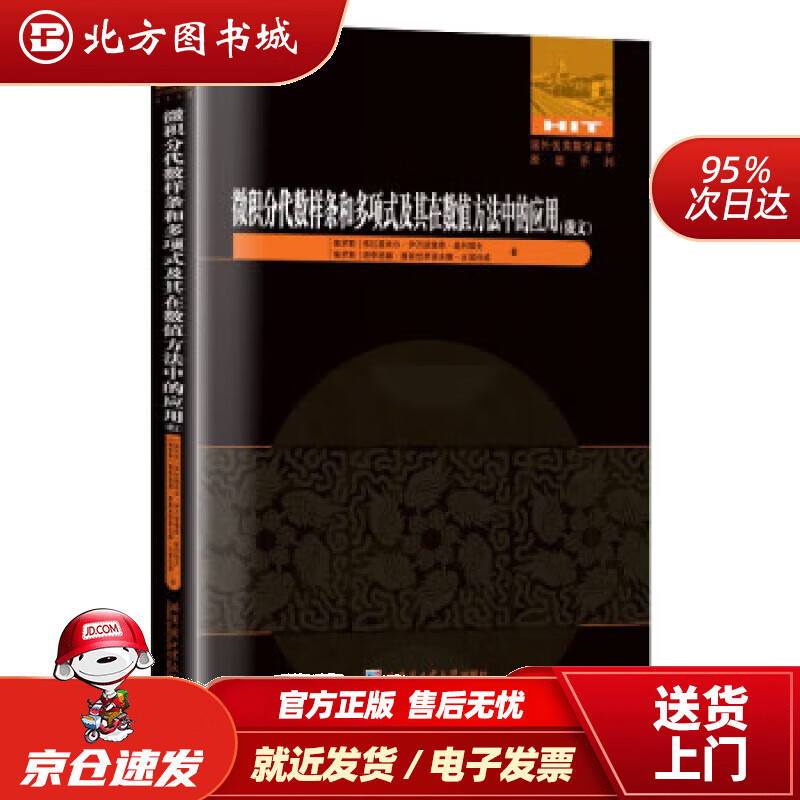 【现货】微积分代数样条和多项式及其在数值方法中的应用（俄文） [俄]弗拉基米尔.伊万诺维奇.基列耶夫