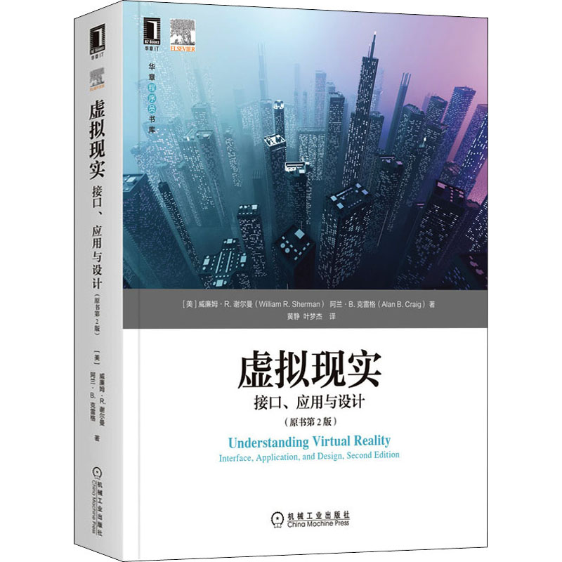 虚拟现实 接口、应用与设计(原书第2版) 图书