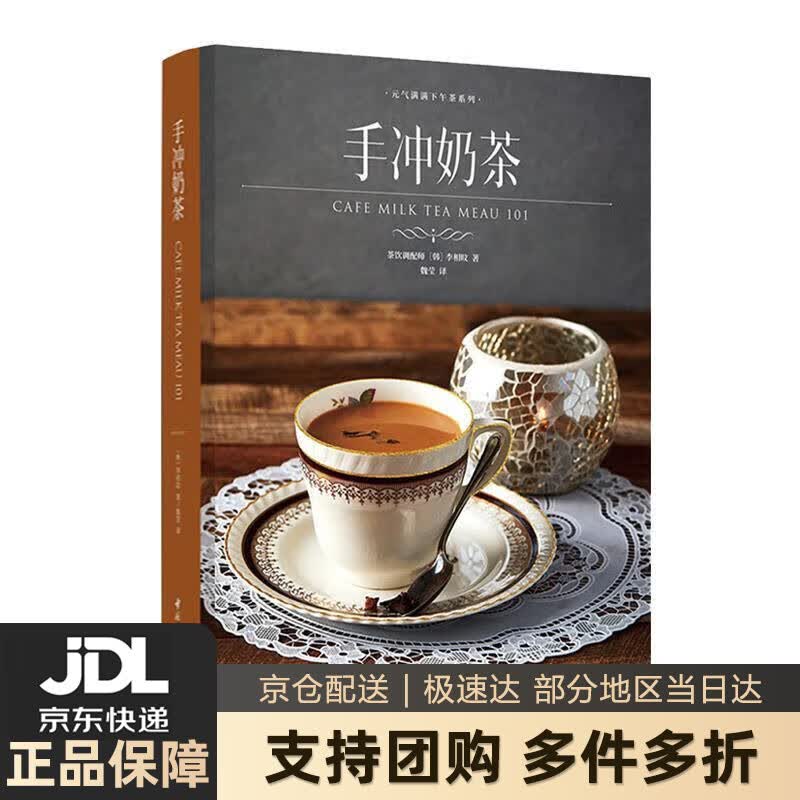 【 送货上门】手冲奶茶