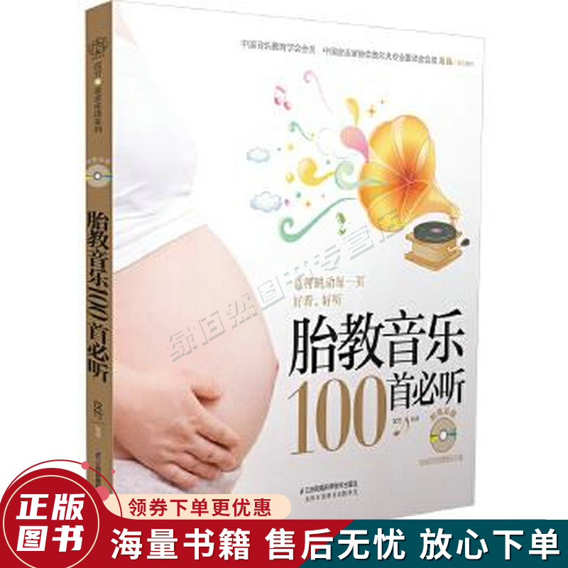 胎教音乐100首必听