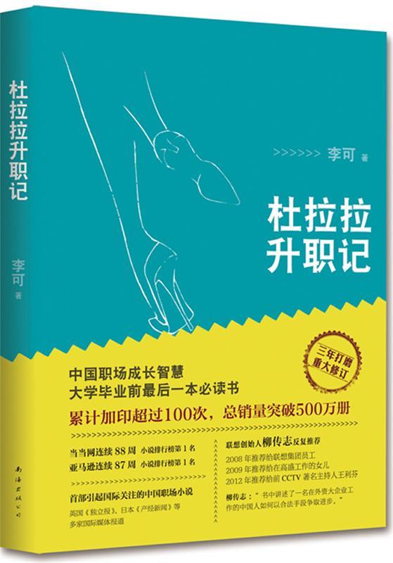 杜拉拉升职记【好书，下单速发】