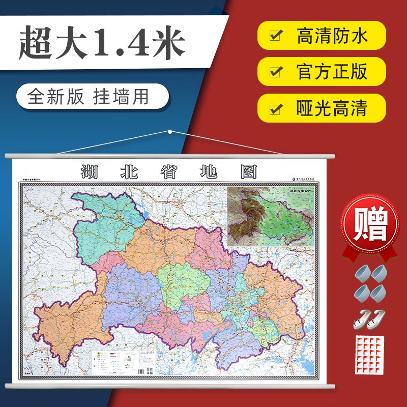 2021湖北省地图超大1.4米挂图高清防水交通区划办公家用挂墙地图tsym