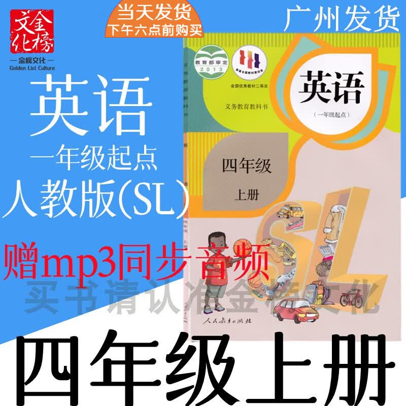 2023年秋人教版SL珠海市小学4四年级上册英语书课本教材赠mp3音频
