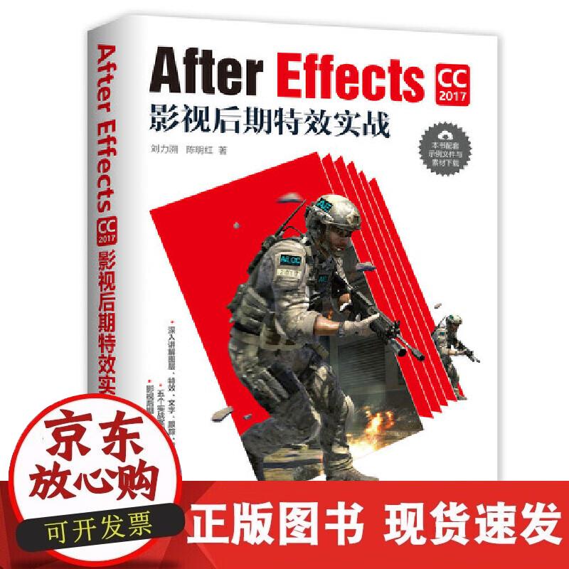 【现货】After Effects CC 2017 影视后期实战