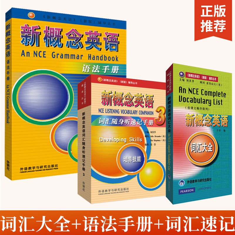 新概念英语词汇大全+语法手册+词汇随身听速记手册 全3册 词汇英语单词书词根词缀英问单词大全迷你口袋书初高中英语基础在用词汇