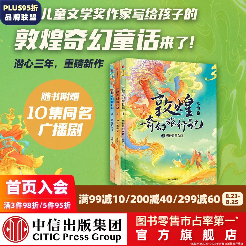 包邮 敦煌奇幻旅行记 系列套装【7-14岁】常怡 著 儿童文学 中信出版社图书 第一辑（全3册）