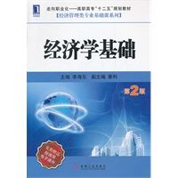 经济学基础