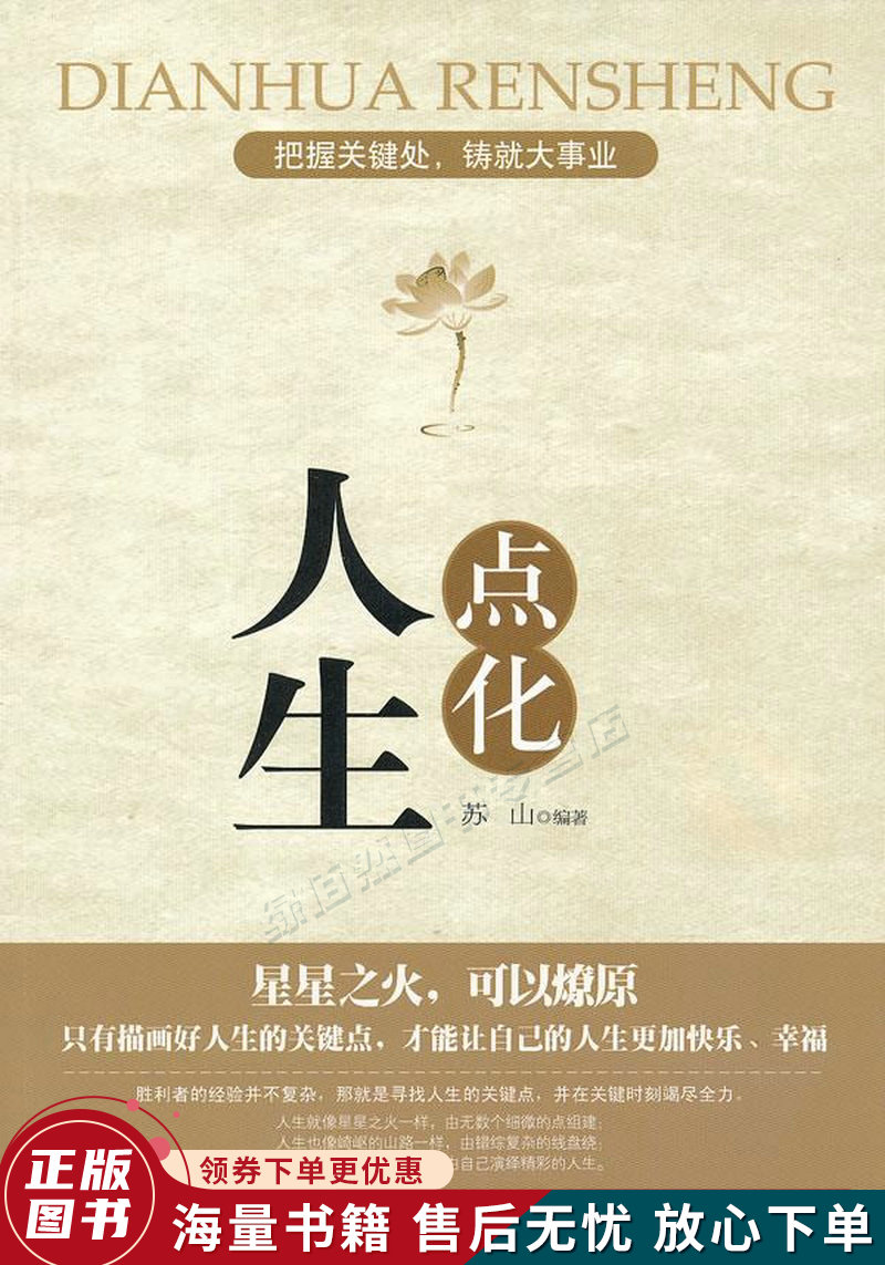 点化人生