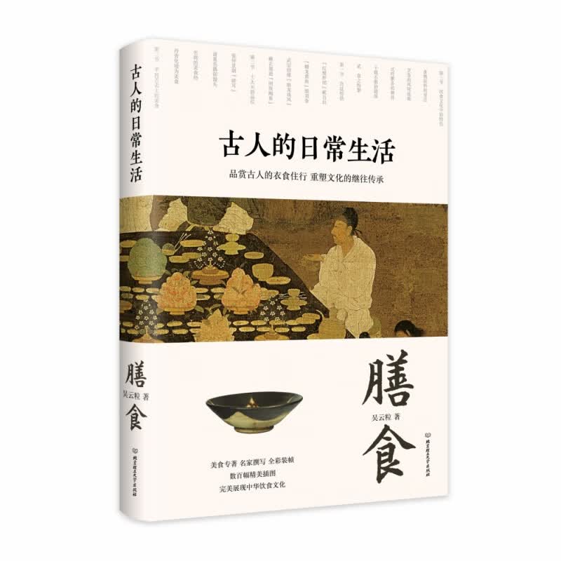 古人的日常生活：膳食