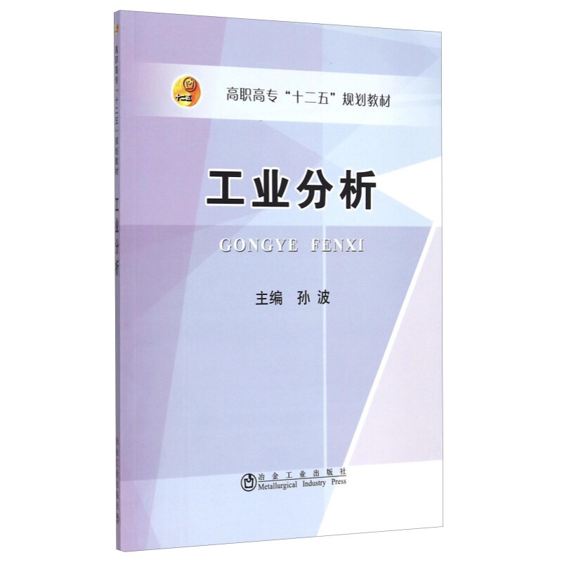 工业分析